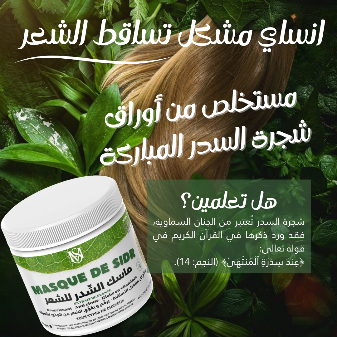 MASQUE CAPILLAIRE D'EL SIDR – mirasecret